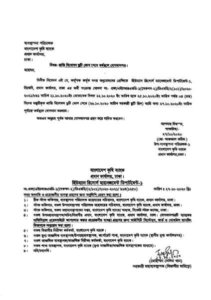 Joining Letter Bangladesh Krishi Bank joining-letter-bangladesh-krishi-bank